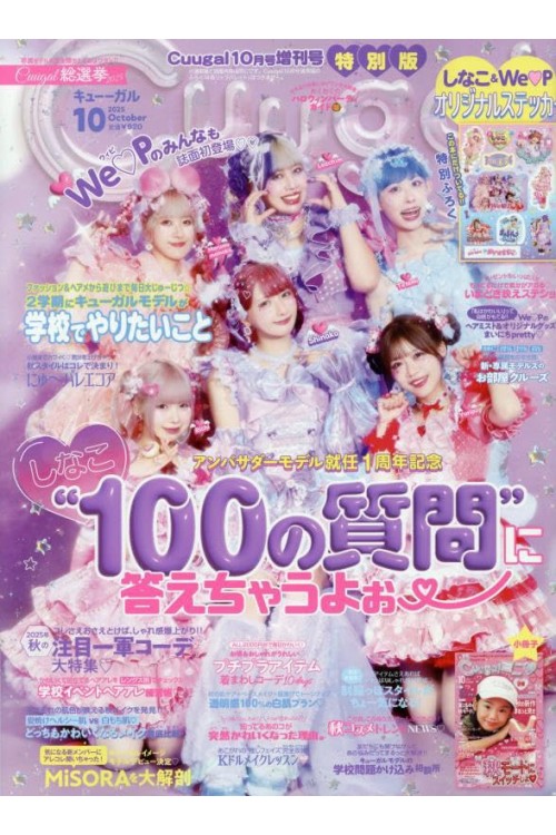 Cuugal Magazine - October 2025 + Gift (Special Edition)